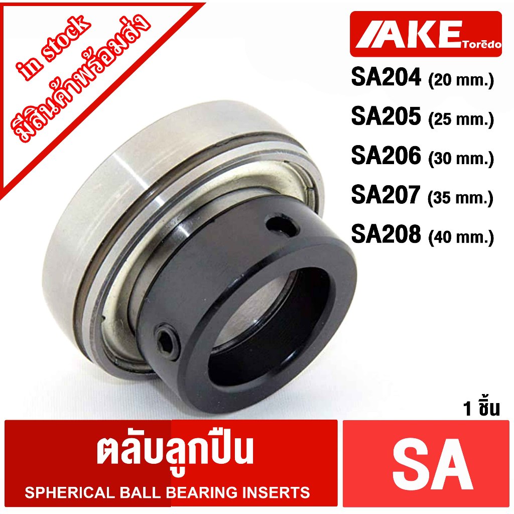 ตลับลูกปืน SA204 SA205 SA206 SA207 SA208 ตลับลูกปืน ( SPHERICAL BALL ...