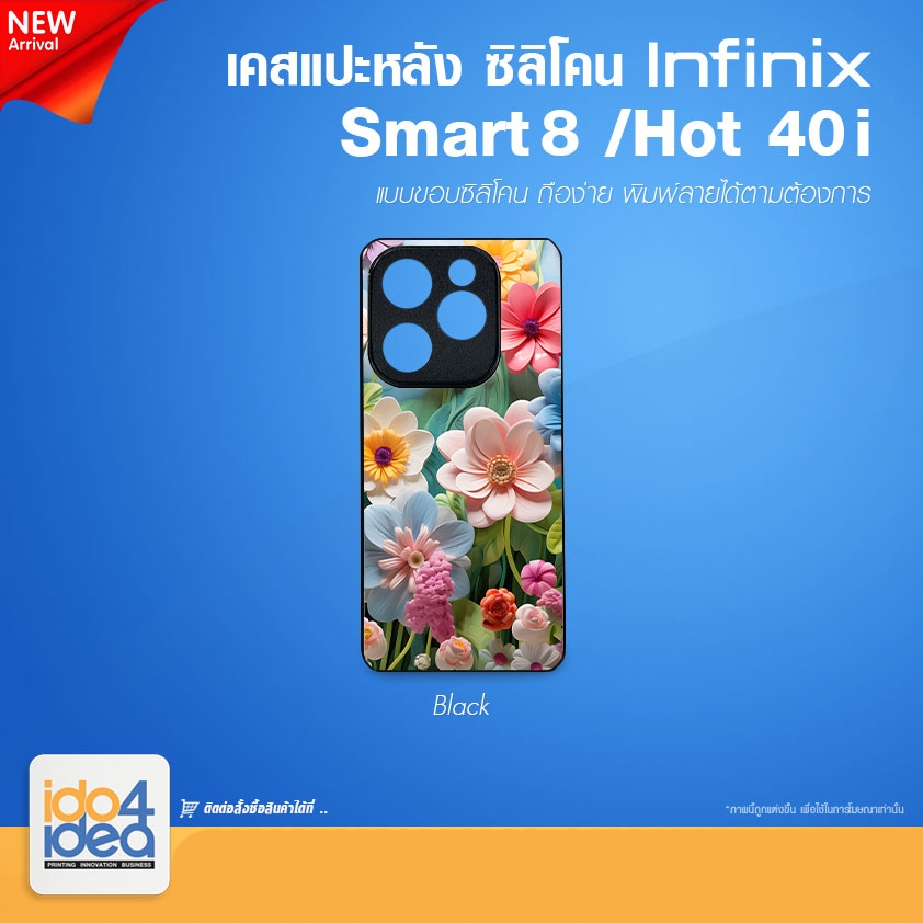 [ IDO4IDEA ] เคสแปะหลัง เปล่าสำหรับพิมพ์ภาพรุ่น infinix smart 8/ Hot 40i ซิลิโคน สีดำ (พร้อมแผ่น ...