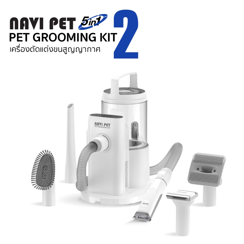 NaviPet Grooming Vacuum KIT2 5 in 1 เครื่องตัดแต่งขนสำหรับสัตว์เลี้ยง ...