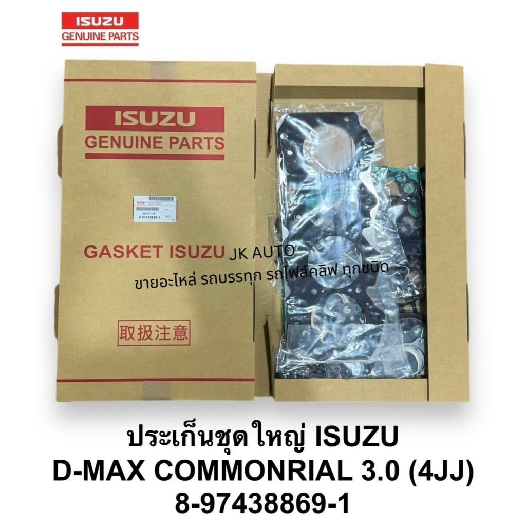 ปะเก็นชุดใหญ่ 8-97438869-1 ISUZU D-MAX COMMONRIAL 3.0 (4JJ)#BENR ...