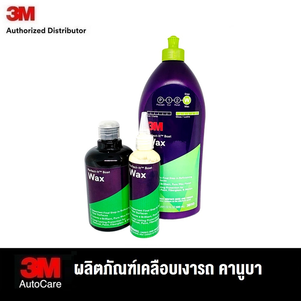 3M Boat Wax 36113 (ขวดแบ่ง 315ml 120ml) ครีมแว็กซ์เคลือบเงาสีรถ/เรือคานูบา | Shopee Thailand