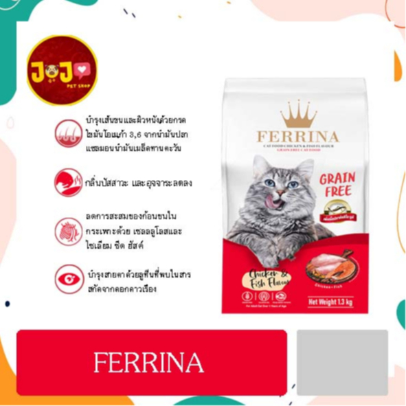 FERRINA อาหารแมว สูตร GRAIN FREE รสไก่และปลา แบบเม็ด | Shopee Thailand