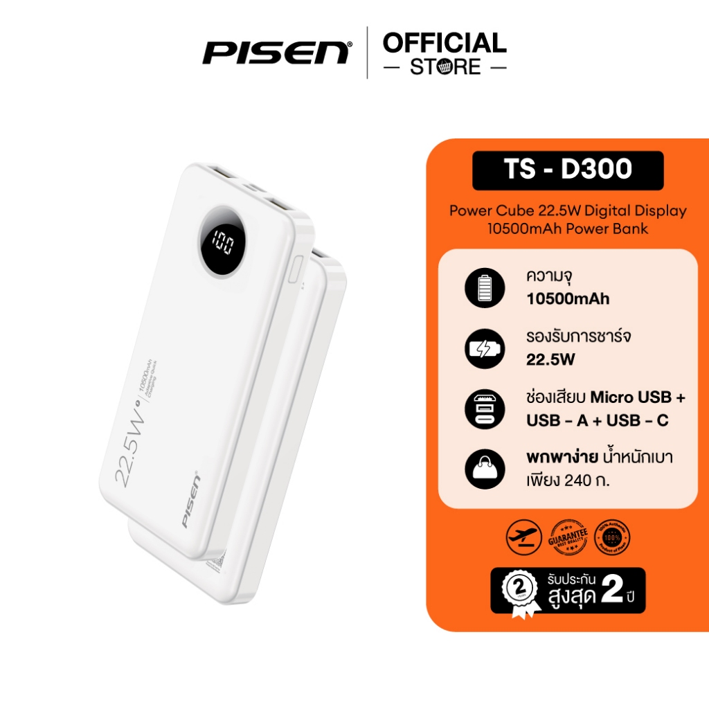 Pisen TS-D300 พาวเวอร์แบงค์ 10500mAh | ชาร์จเร็ว 22.5W จอ LED รองรับ Micro USB-C/USB-A | Shopee ...