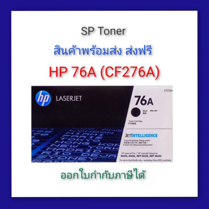 HP 76A (CF276A) ตลับหมึกโทนเนอร์สีดำ | Shopee Thailand