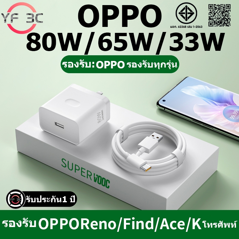 YF 3C ใหม่ OPPO 80W 65W 33W ชุดชาร์จเร็วสุด SUPER VOOC fast charger เหมาะสำหรับ OPPO series ทุก ...