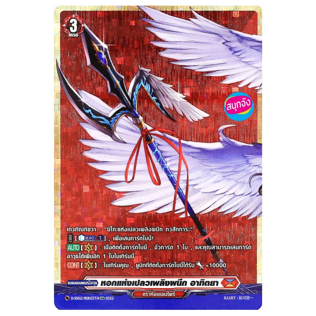 แวนการ์ด OverDress รวมการ์ดฟอยจาก D-SD06 ดราก้อนเอมไพร์ สีแดง | Shopee Thailand