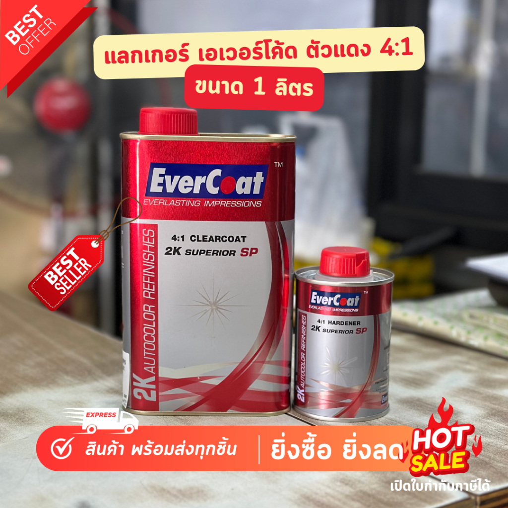 EVERCOAT เอเวอร์โคท 4:1 แลคเกอร์เคลือบเงารถยนต์ 2K คูลูม่าร์ แล็กเกอร์ ...