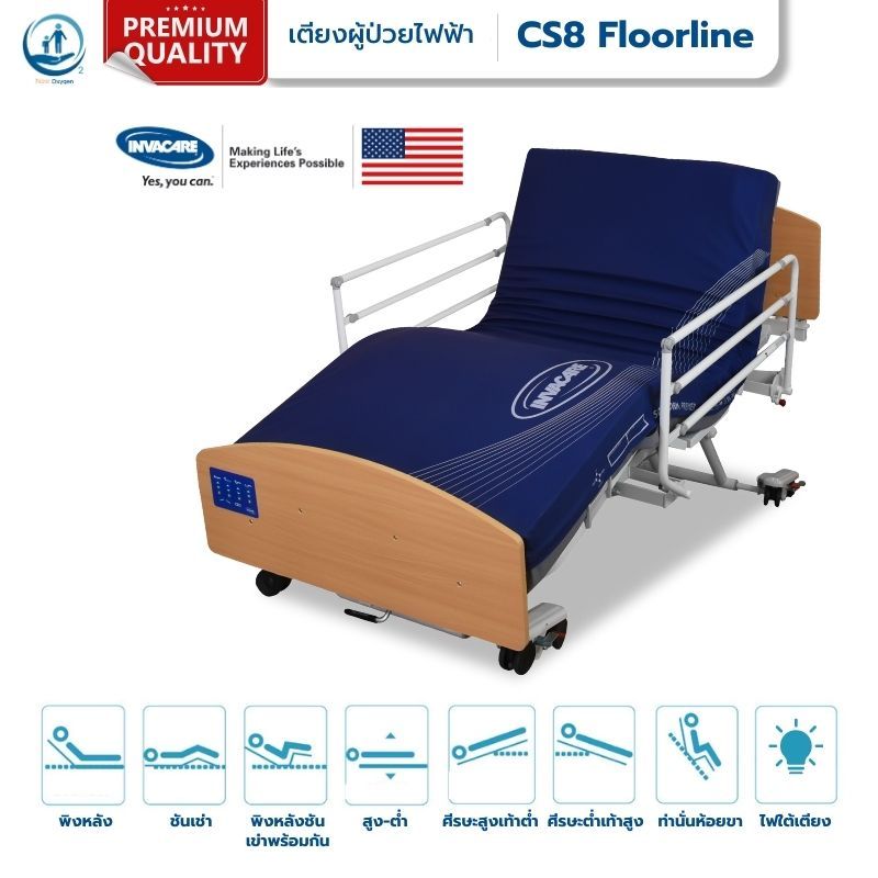 เตียงผู้สูงอายุไฟฟ้าดีไซน์ไม้ 8 ฟังก์ชั่น ยี่ห้อ Invacare รุ่น CS8 ...