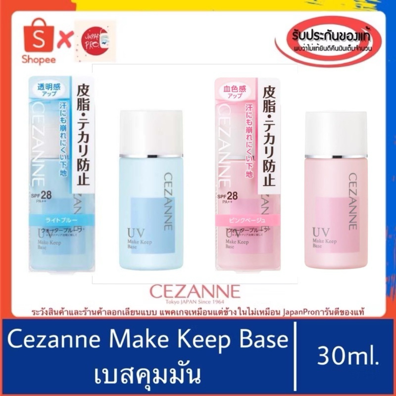 🇯🇵ของแท้100%>>Cezanne Make Keep Base SPF28 PA++ 30ml ปรับสีผิวให้ใบหน้าดูสว่าง ควบคุมความมัน ...