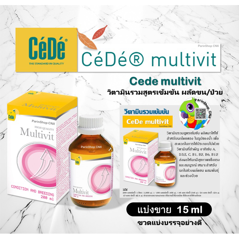Cede Multivit (แบ่ง15ml)วิตามินรวมเข้มข้นสำหรับนก ในช่วงผลัดขน ผสมพันธุ์ ช่วงป่วย ขวดแบ่งอย่างดี ...