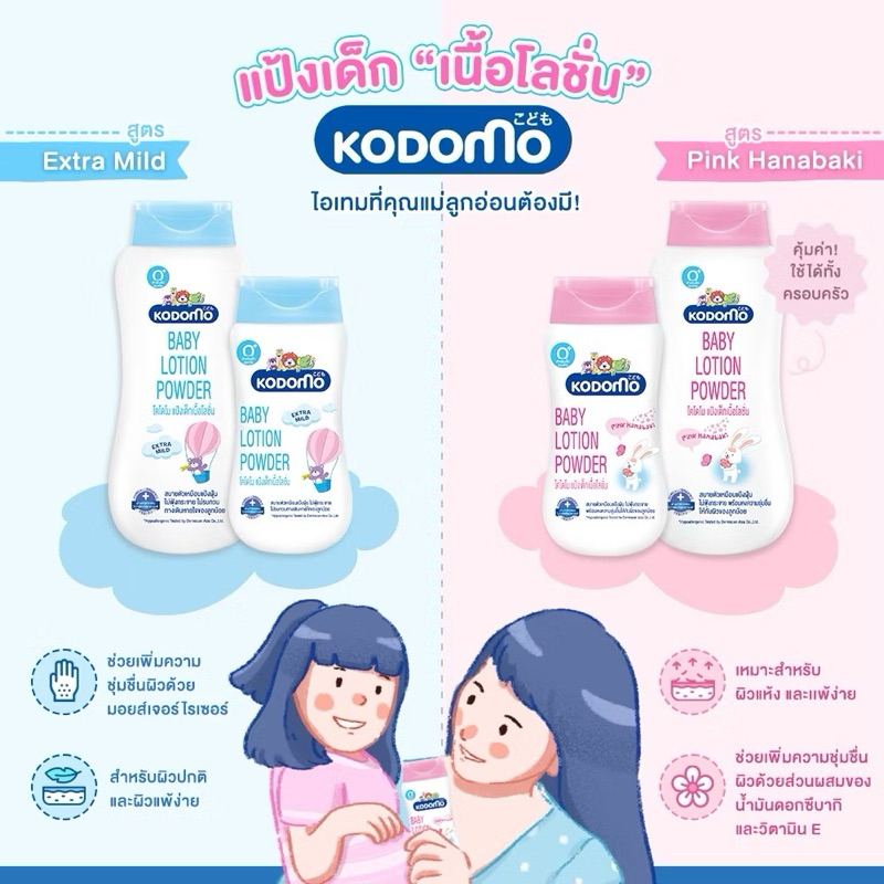 Kodomo Baby Lotion Powder 400ml. โคโดโม แป้งเด็ก เนื้อโลชั่น 400มล. | Shopee Thailand