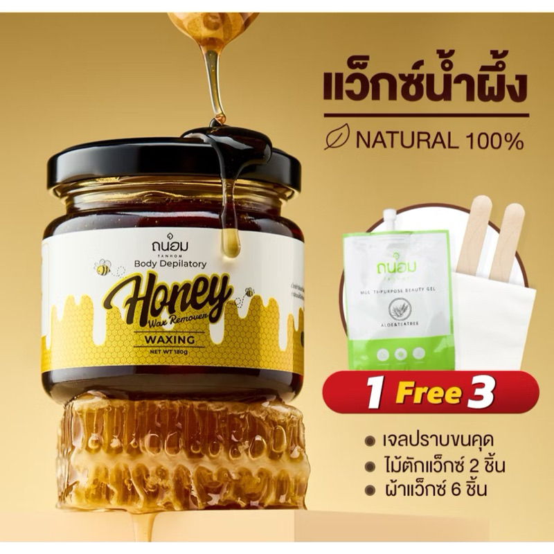 แว็กซ์กำจัดขน Tanhom Honey Wax Remover [เซ็ท 1 กป. ]ถนอม แว๊กซ์น้ำผึ้ง ...