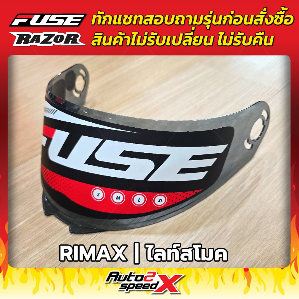 ชิลด์หน้า FUSE รวมทุกรุ่น RIMAX, RAZOR, NRX EVO, DX PRO ทักแชทถามก่อน ...