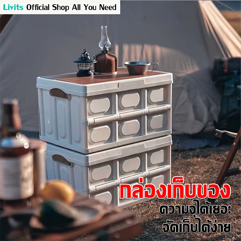 LIVITS กล่องแคมปิ้ง กล่องเก็บของพับได้ 56L แบบมีหูหิ้วให้ พกพาสะดวก ...