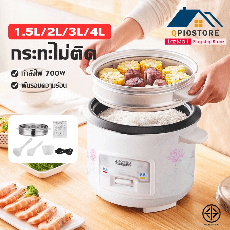 Qpio หม้อหุงข้าว 1.5L 2L 3L 4L | Shopee Thailand