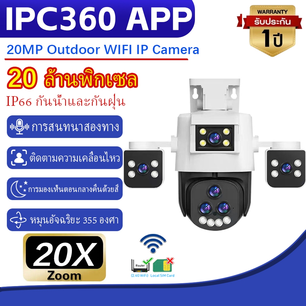 IPC360 ห้าเลนส์ 20X ออปติคัลซูม 8K 20MP WIFI ไร้สายกลางแจ้งกล้องวงจรปิด ...