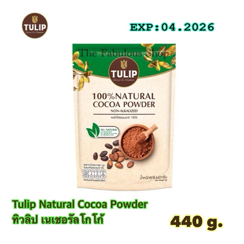 Tulip Natural Cocoa Powder ทิวลิป เนเชอรัลโกโก้ 440ก. จำนวน 1 ถุง ...