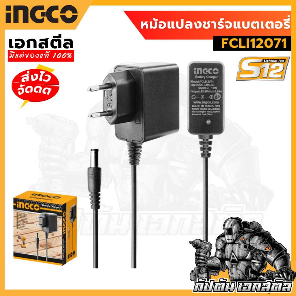 (ถูกสุด) INGCO หม้อแปลงชาร์จแบต 12V FCLI12071 ที่ชาร์จ ชาร์จแบตINGCO | Shopee Thailand
