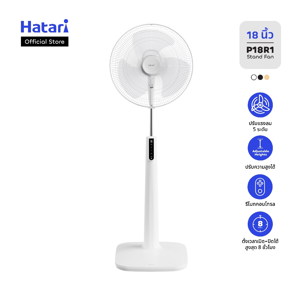 พัดลม Hatari พัดลมตั้งพื้น 18 นิ้ว มาพร้อมรีโมทคอลโทรล รับประกันมอเตอร์ ...
