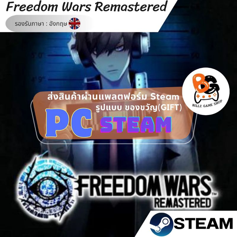เกมPC Steam | Freedom Wars Remastered | Shopee Thailand