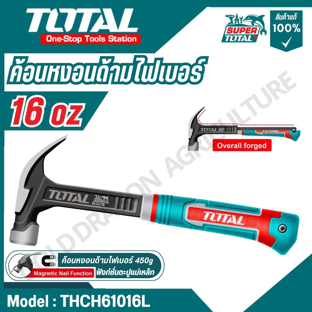 TOTAL ค้อนถอนตะปู 450 g ลดแรงสะเทือน รุ่น THCH61016L / THCH61016 ...