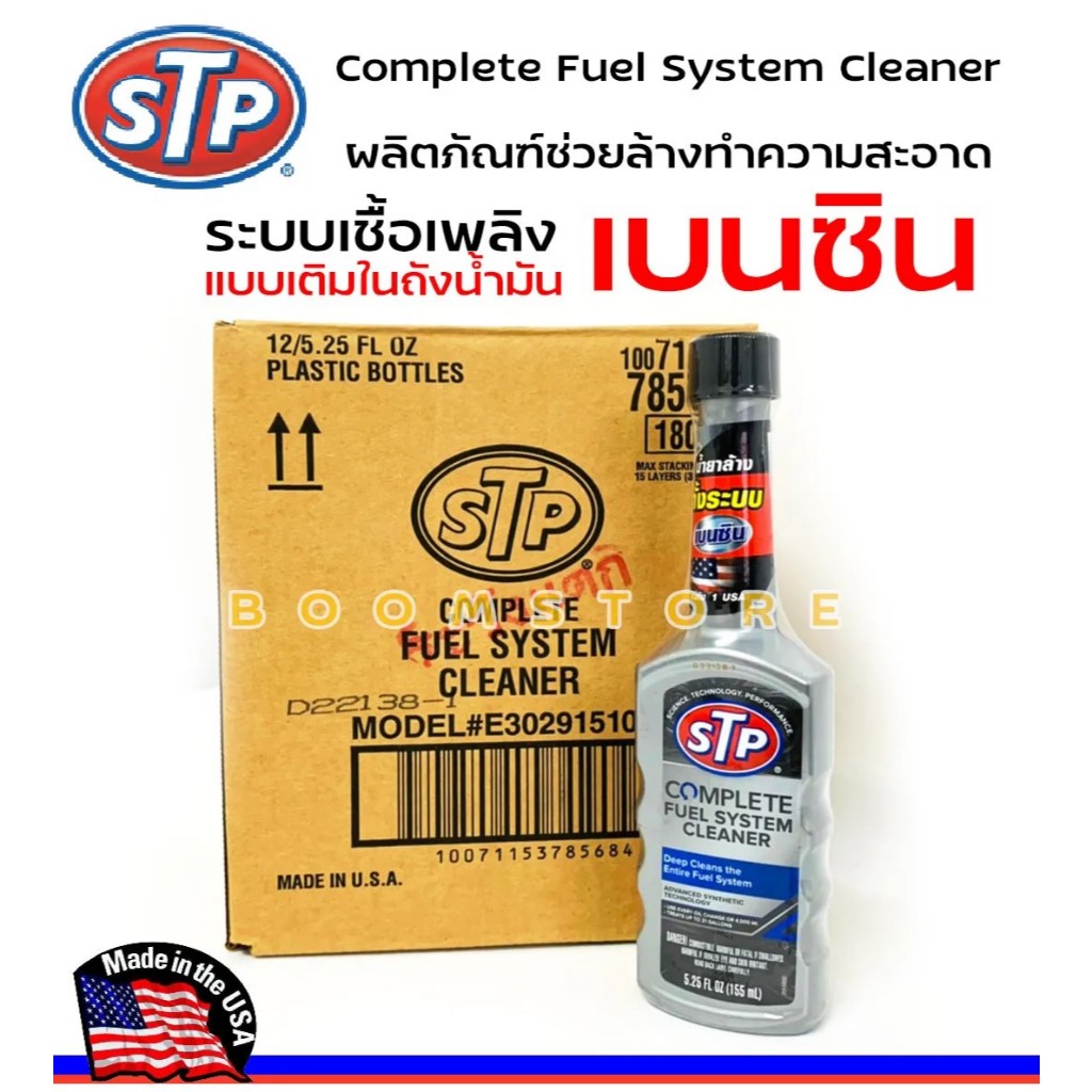 STP น้ำยาล้างระบบเชื้อเพลิงเบนซิน**สูตรเข้มข้น** Complete Fuel System Cleaner ปริมาณ 155 ml ...