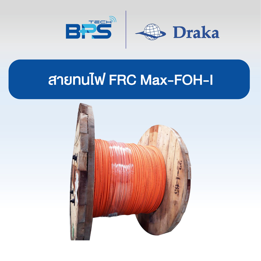 สายทนไฟ FRC Max-FOH-I (Fire Resistant Cable) ขนาด 1x1.5 sq.mm "ยี่ห้อ ...