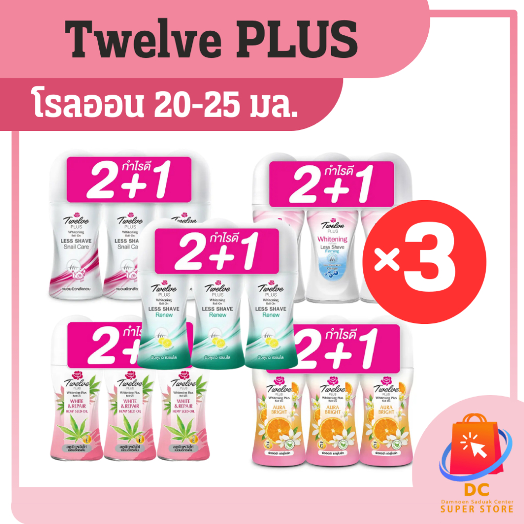 Twelve Plus โรลออนทเวลพลัส 20 มล. แพ็ค 3 สุดคุ้ม | Shopee Thailand