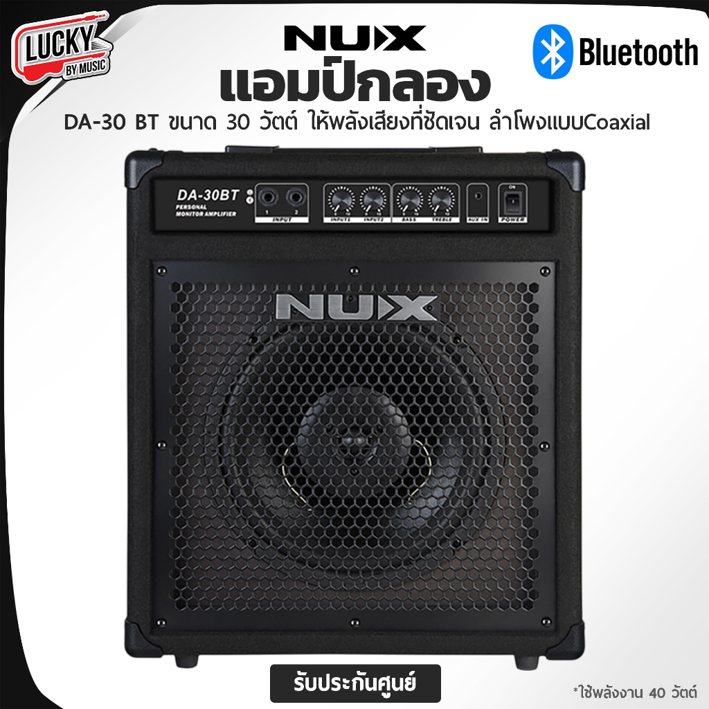 [โค้ดลด1000-🔥] แอมป์กลอง Nux รุ่น DA30 BT มีบลูทูธ กำลังขับ 30 วัตต์ ...