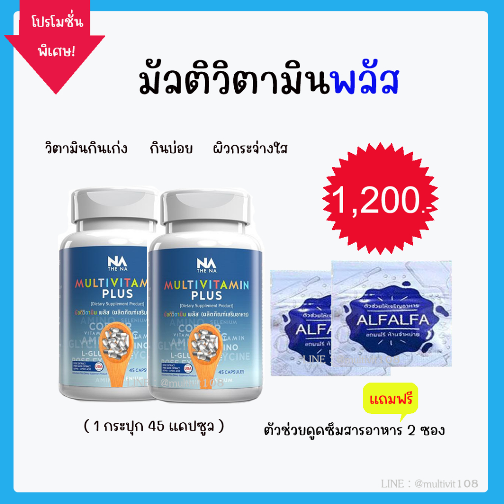 [ของแท้ ส่งฟรี] Multivit Plus สูตรใหม่ x10 มัลติวัลพลัสวิตามินเพิ่มน้ำหนัก อยากอ้วน กินเก่งขึ้น ...