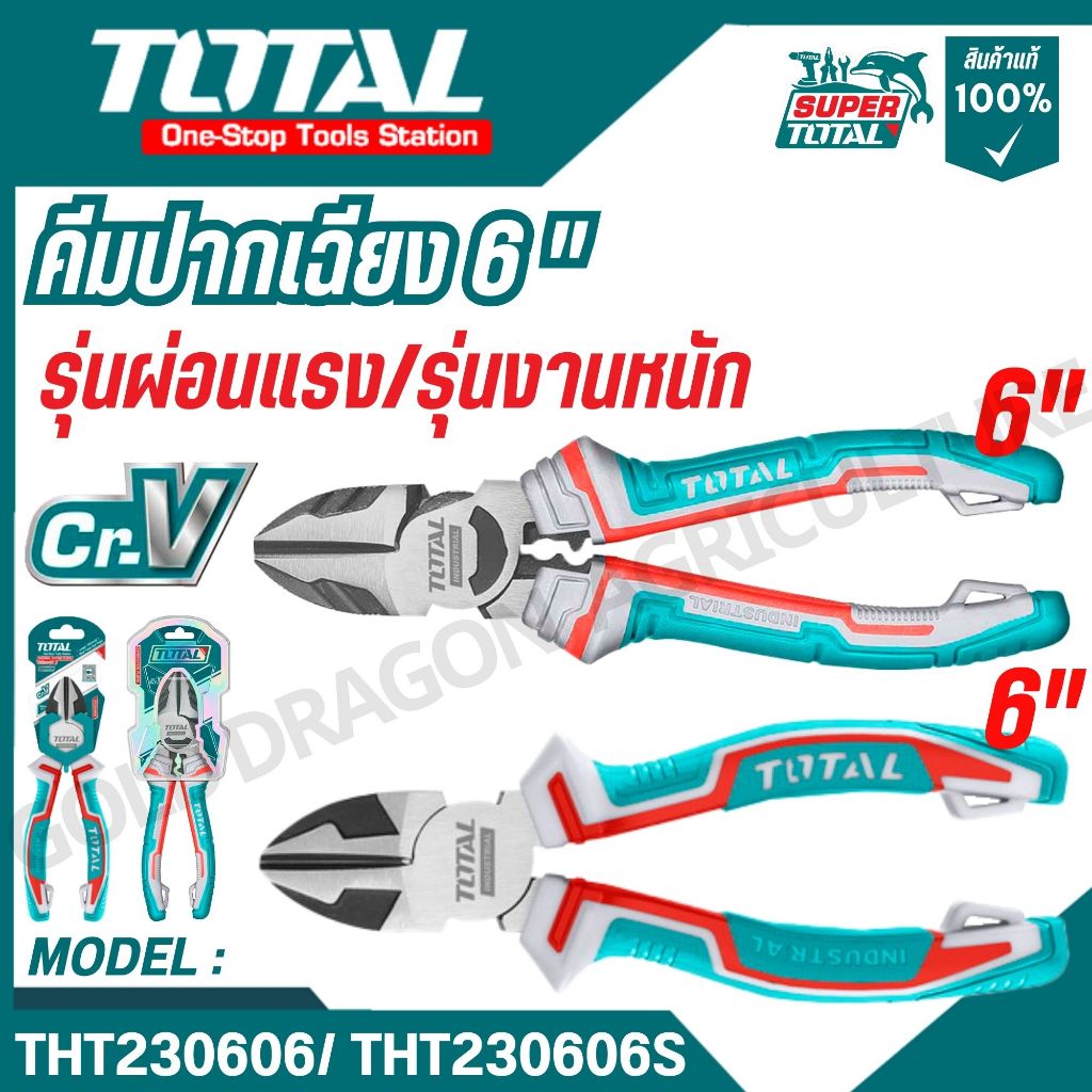Total คีม คีมตัดปากเฉียง 6 นิ้ว รหัส THT230606S , THT230606 ( Diagonal ...