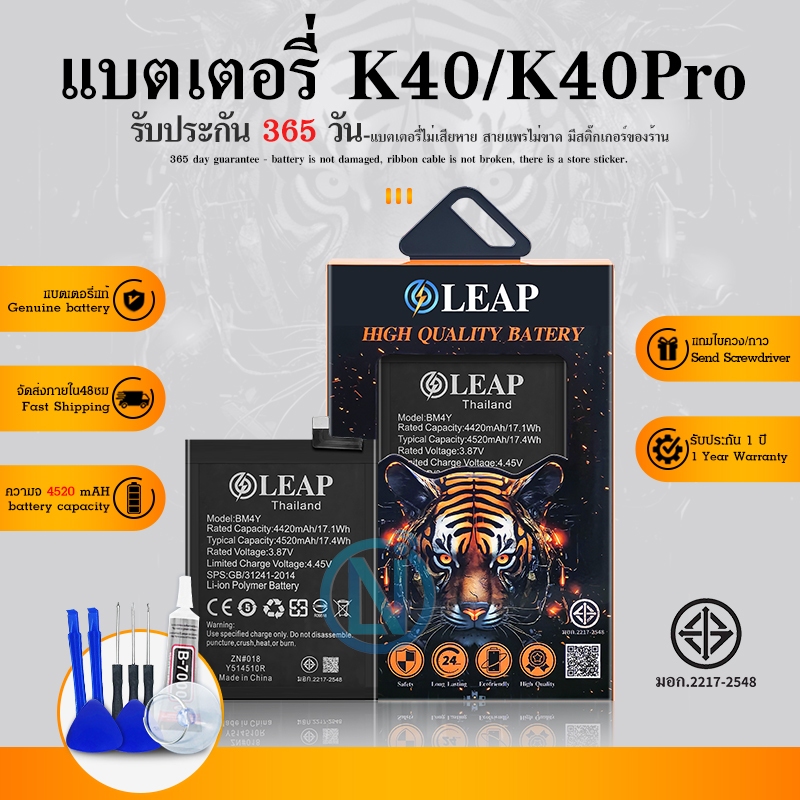 LEAP แบต K40 แบตเตอรี่ K40/K40Pro มีคุณภาพ ประกัน 1 ปี แบต K40(BM4Y) | Shopee Thailand