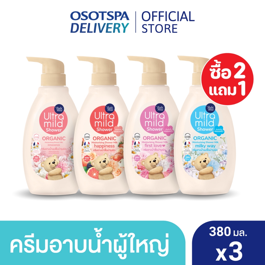 [2 free 1] Ultra Mild By Babi Mild Organic moisturising shower milk ...
