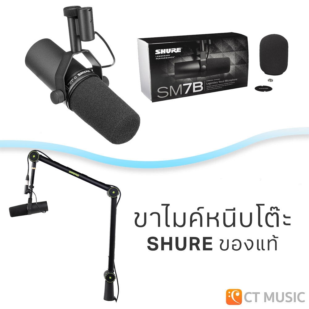 [ใส่โค้ดลด 1000บ.] [ส่งด่วนทันที] Shure SM7B ประกันศูนย์มหาจักร ...
