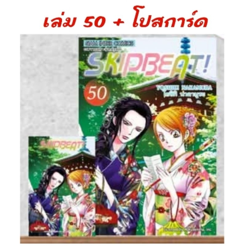SKIP BEAT เล่ม 48-50 มี โปสการ์ด | Shopee Thailand
