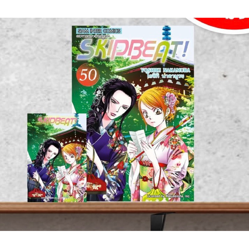 Skip Beat เล่ม 48-50 + โปสการ์ด | Shopee Thailand