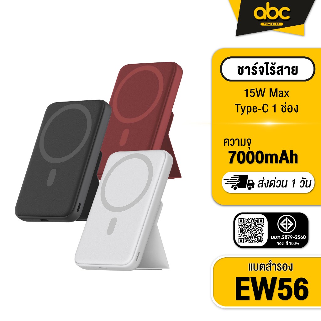 [ส่งไว 1 วัน ] Eloop EW56 Magnetic 7000mAh แบตสำรองไร้สาย Battery Pack ...