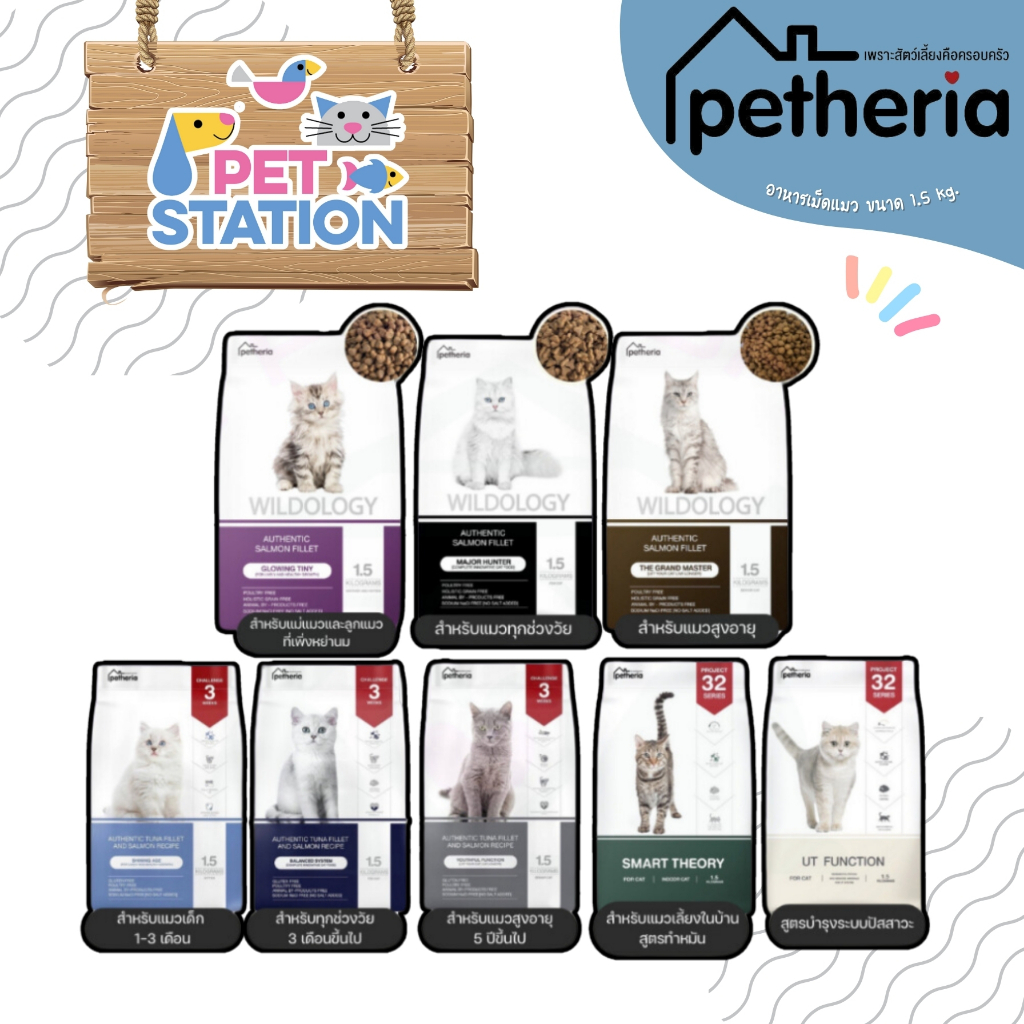 Petheria อาหารแมว ครบสูตร 1.5 kg. | Shopee Thailand