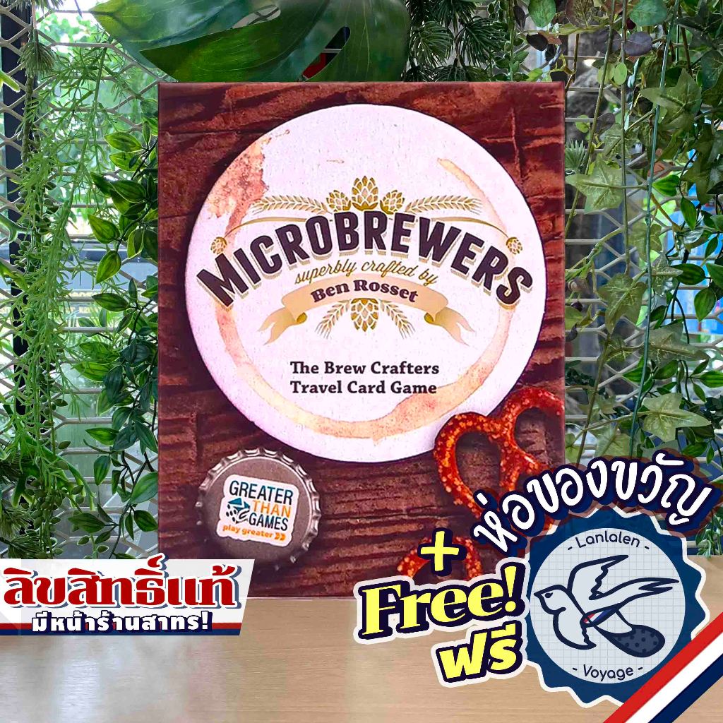 Microbrewers The Brew Crafters Travel Card Game ห่อของขวัญฟรี ...