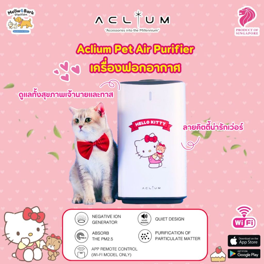 Aclium Pet Air Purifier (Wifi/App Version) - Hello Kitty เครื่องฟอก ...