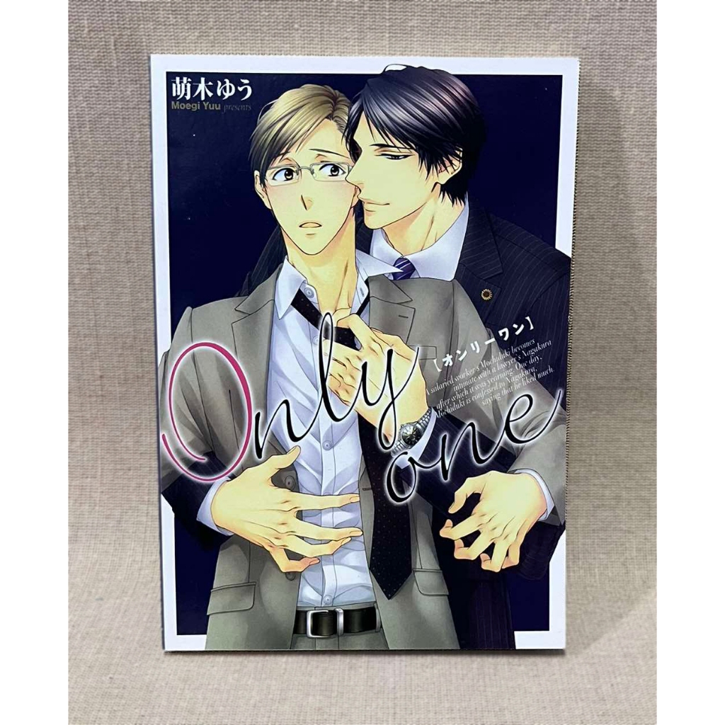[Uncut] การ์ตูนวาย Only one by Moegi Yuu | Shopee Thailand