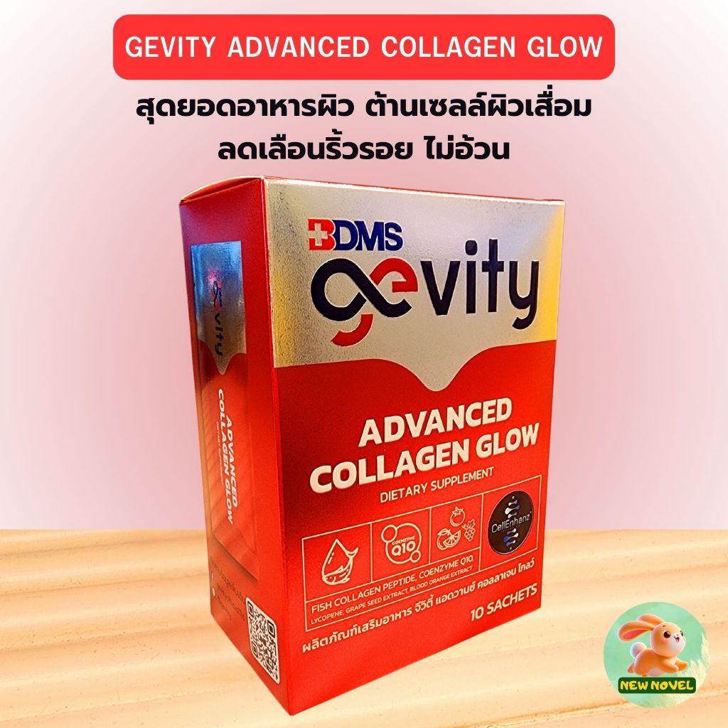 Gevity Advanced Collagen Glow จีวิตี้ แอดวานซ์ คอลลาเจน โกลว์ ผิวขาว ...