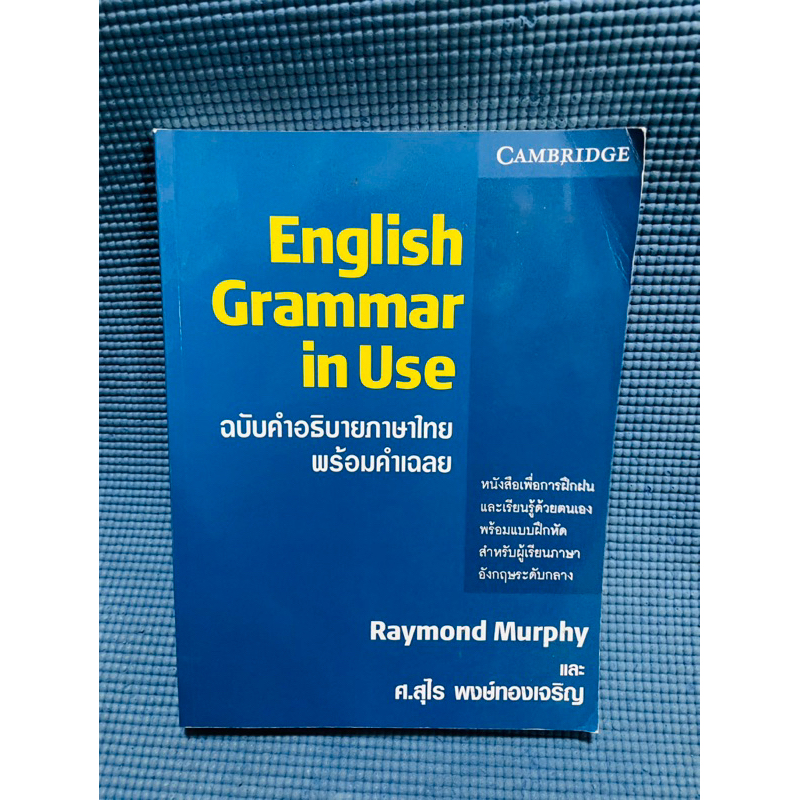 CAMBRIDGE English Grammar in Use💥ไม่มีจด ตำหนิสันข้างมุม | Shopee Thailand CAMBRIDGE English Grammar in Use💥ไม่มีจด ตำหนิสันข้างมุม | Shopee Thailand