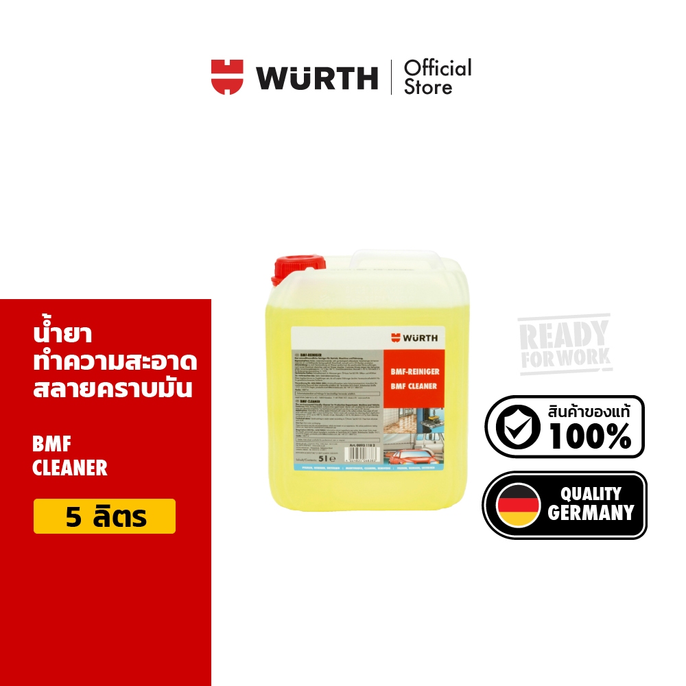 Wurth BMF Cleaner น้ำยาทำความสะอาดอเนกประสงค์ ขจัดคราบมัน โรงงาน รถยนต์ ...