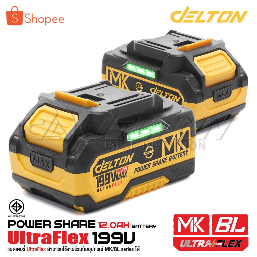 DELTON แบตเตอรี่ลิเธียมไอออน 199V Lithium-ion Battery MK-SERIES สำหรับผลิตภัณฑ์ DELTON กลุ่ม ...