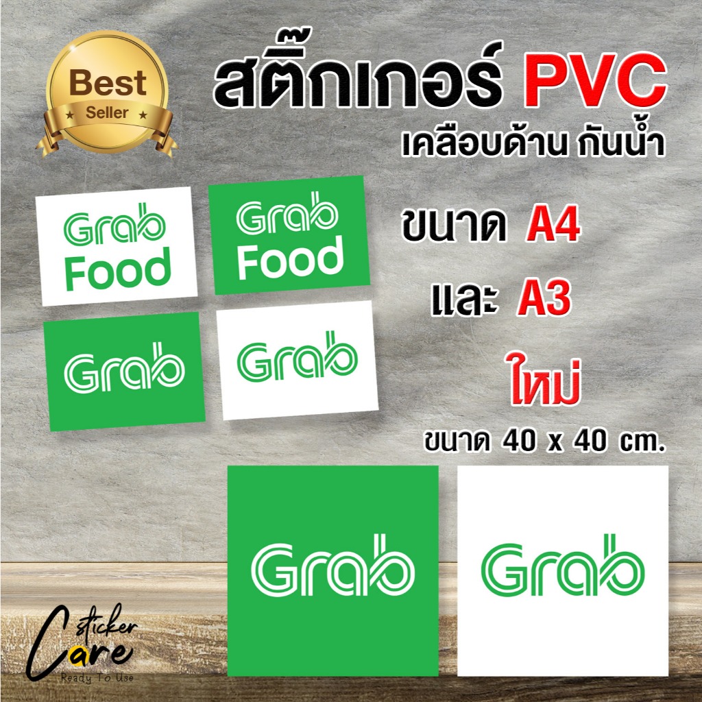 สติ๊กเกอร์ Grab Food Delivery เคลือบกันรอย | Shopee Thailand