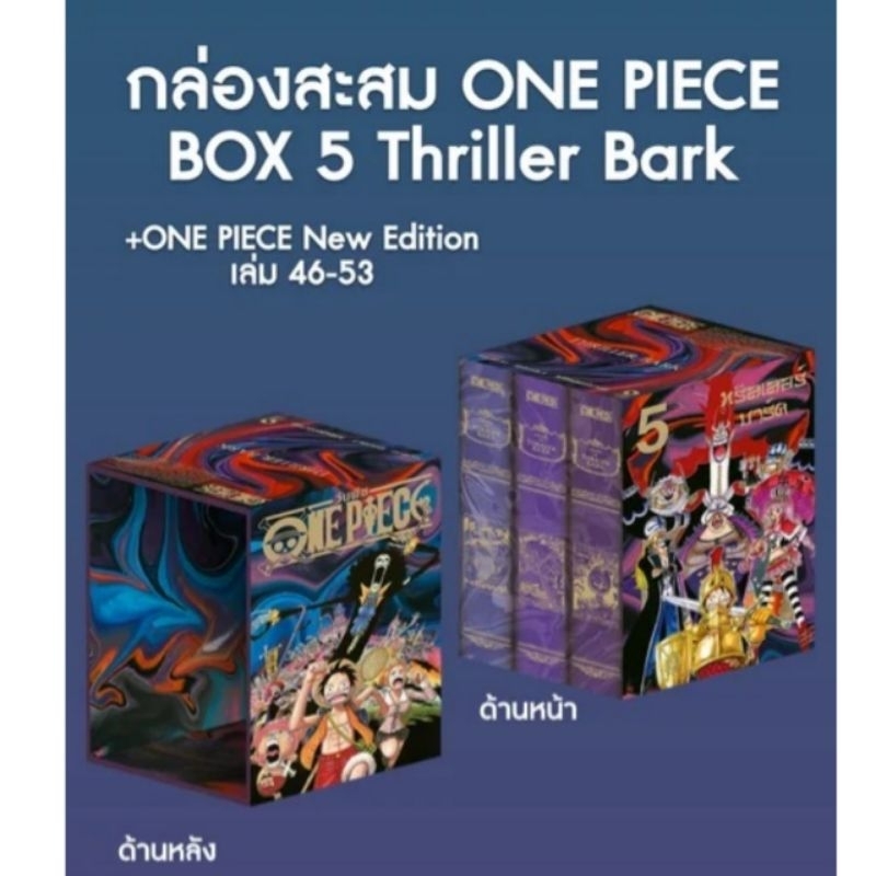 One Piece Box Set 5 ภาค Thriller Bark เล่ม 46-53 พิมพ์ใหม่ + BOXSET | Shopee Thailand
