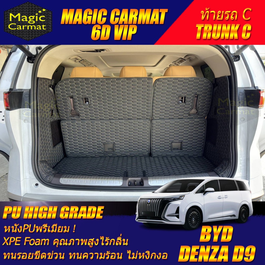 Byd Denza D9 2024 รุ่นปัจจุบัน Trunk And Back Chair ท้ายรถ แปะเบาะหลัง