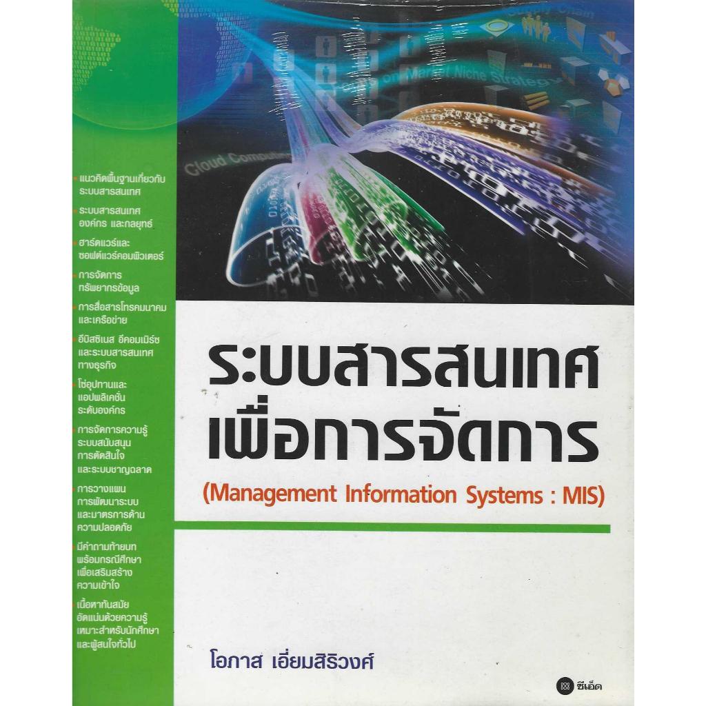 ระบบสารสนเทศเพื่อการจัดการ Management Information Systems : MIS | Shopee Thailand