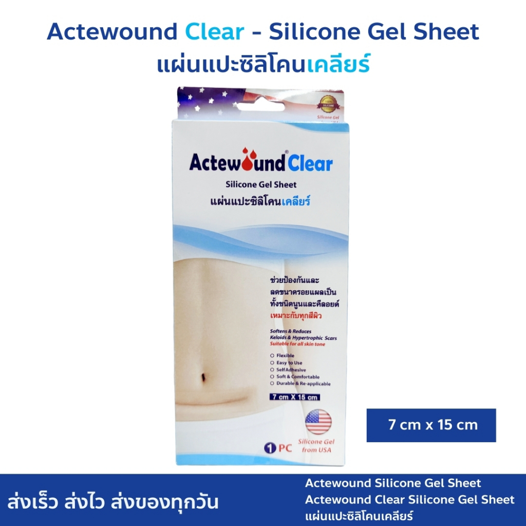 Actewound Clear Silicone Gel Sheet แผ่นแปะซิลิโคนเคลียร์ | Shopee Thailand